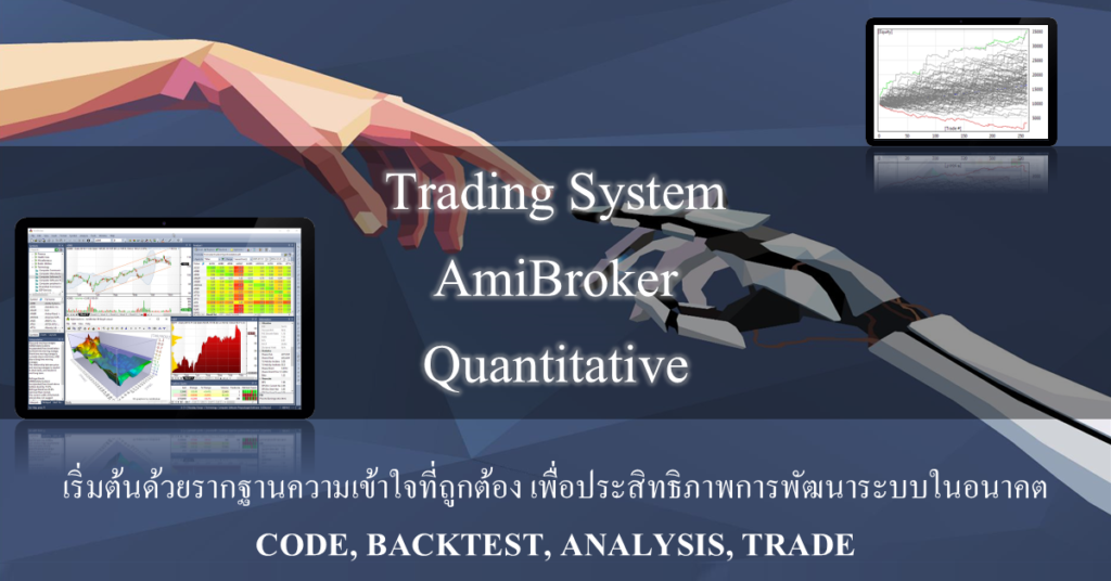 AmiBroker Quant Course (ABQC) - AmiBroker & Quant